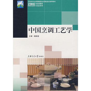 中国烹调工艺学