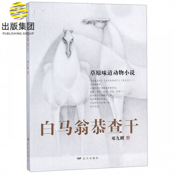 白马翁恭查干