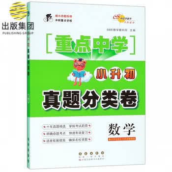 数学/小升初真题分类卷