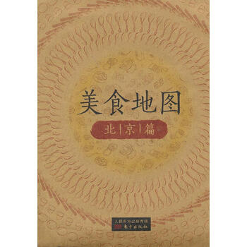 美食地图 北京