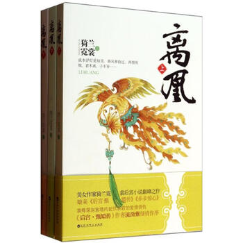 离凰