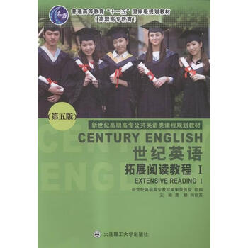 世纪英语:Ⅰ:Ⅰ:拓展阅读教程:Extensive Reading龚耀外语学习97875611993