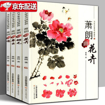 萧朗绘画技法【全套4册】萧朗画花卉+翎毛+草虫+鸡 当代名家花鸟画教程画集 写意国画自学临摹步骤