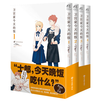 Fate系列小说全套29册86不存在的地域苍银的碎片1-5君主小说1-10 奇异赝品1-4卫宫 卫宫家今天的饭漫画【4册套装】