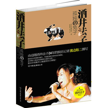 酒井法子:孤独的兔子