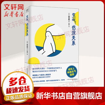 生气，也没关系 成年人体面生气指南