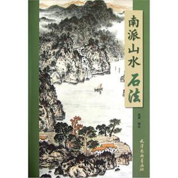 南派山水石法