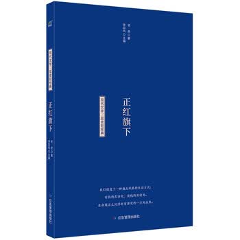 正红旗下
