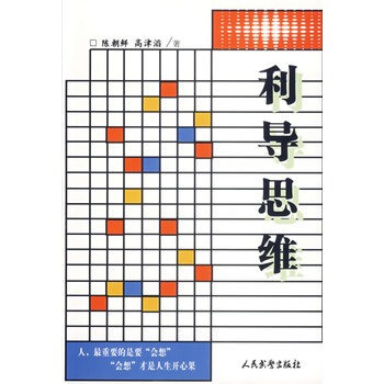 利导思维【正版图书】