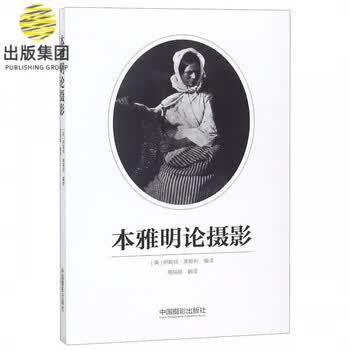 本雅明论摄影