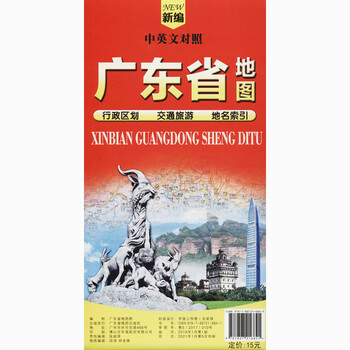 新编广东省地图 广东省地图院 编 书籍