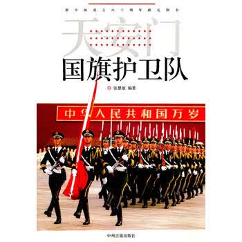 国旗护卫队 张慧敏