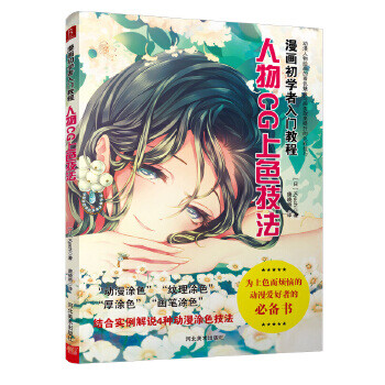 漫画初学者入门教程:人物CG上色技法