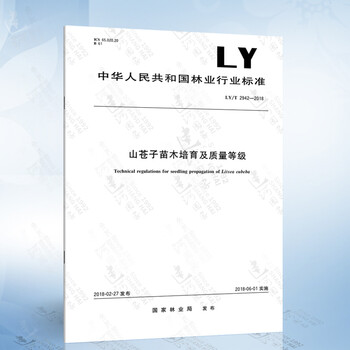 LY/T 2942-2018 山苍子苗木培育及质量等级