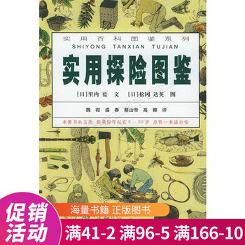 实用探险图鉴--实用百科图鉴系列