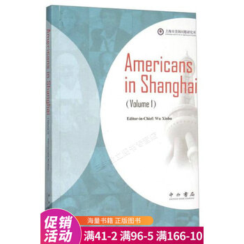 在上海的美国人