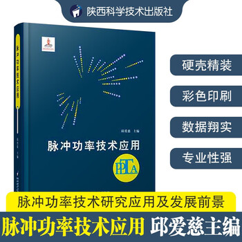 脉冲功率技应用