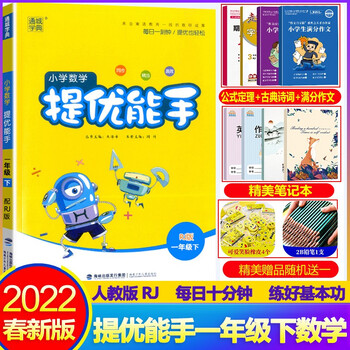 2022春通城学典小学数学提优能手一年级下册 人教部编版RJ 小学1年级数学思维训练应用题强化训练题