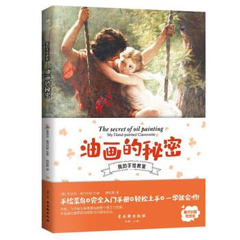 RT油画的秘密奥莉加·施玛托娃绘_韩绍昆古吴轩出版社9787554613924