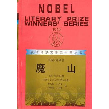 [正版图书] 魔山 托马斯·曼 漓江出版社 9787540705961