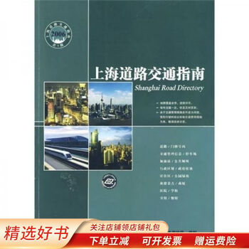 上海道路交通指南