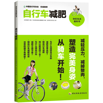 9787501987528 正版  自行车 (日)绢代,日本枻出版编辑部 中国轻工业出版社