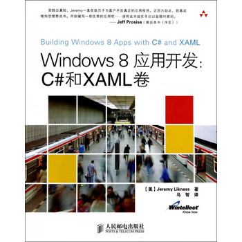 Windows8应用开发--C#和XAML卷