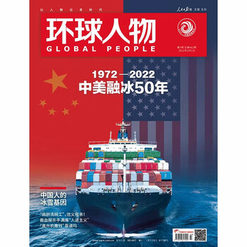 环球人物杂志2022年单期杂志可选 2022年2月上3期