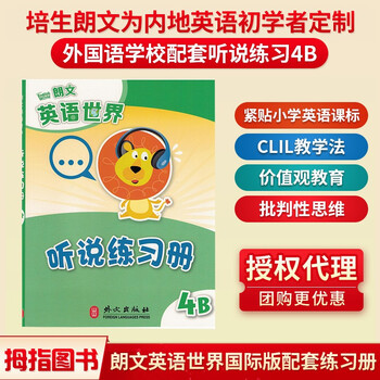 国内版Longman English World 朗文英语世界 4B四年级下册学期正版主课本教材培生 听力练习册