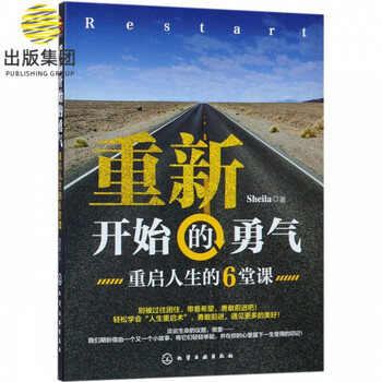 重新开始的勇气