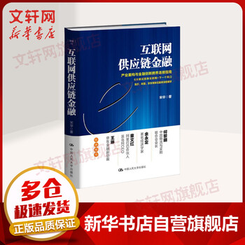 互联网链金融