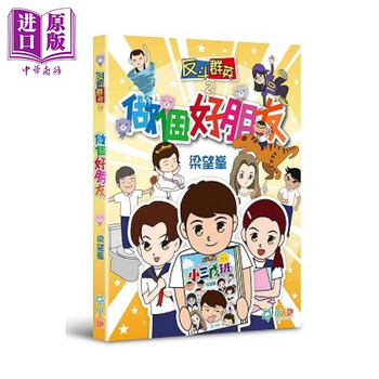 反斗群英 2 做个好朋友 港台原版 梁望峰 小天地