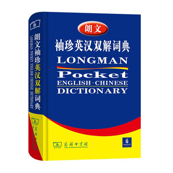 朗文袖珍英汉双解词典