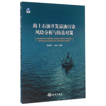 海上石油开发溢油污染风险分析与防范对策