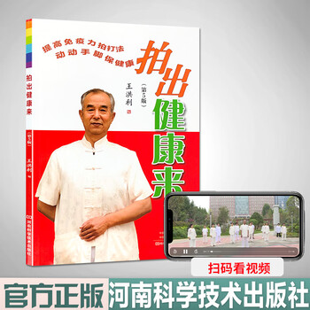 拍出健康来 第5版 河南科学技术出版社