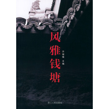 风雅钱塘