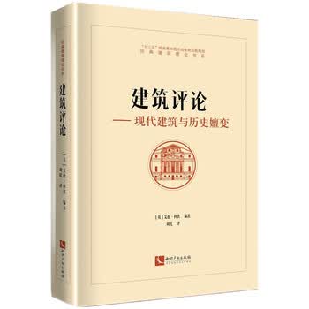 【正版新书S】建筑评论  知识产权