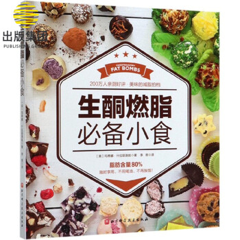 生酮燃脂必备小食