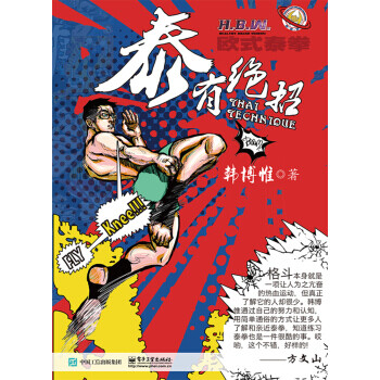 泰有绝招【正版书籍，售后无忧】
