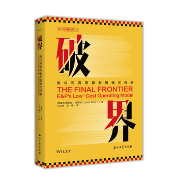 破界：油公司高质量发展模式探索