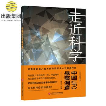 中国UFO悬案调查/走近科学精选丛书