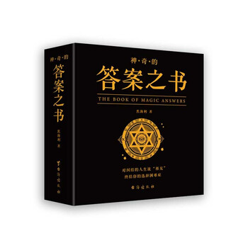 正版 神奇的答案之书（英汉对照）9787516829165