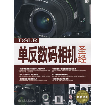 单反数码相机 远望图书部 人民交通出版社