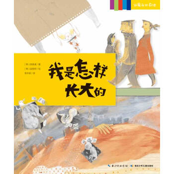 我爱我的身体:我是怎样长大的