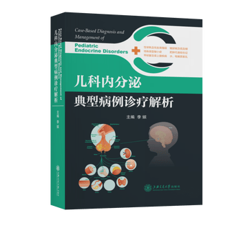 儿科内分泌典型病例诊疗解析
