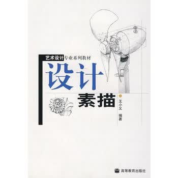 设计素描