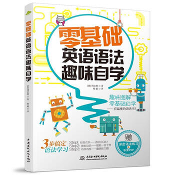 零基础英语语法趣味自学外语学习  图书