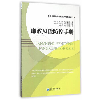 廉政风险防控手册