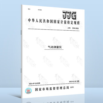  JJG 356-2021气动测量仪 中国标准出版社