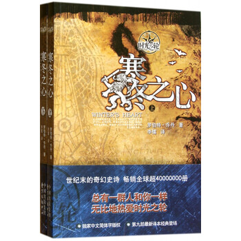 寒冬之心(上下)
